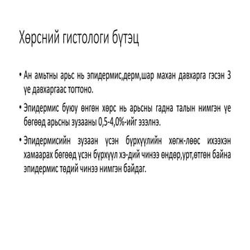 Байгалийн ширхэгтийн бүтэц шинж чанар ангилал Ppt