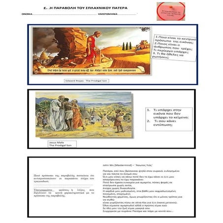 ε.Η ΠΑΡΑΒΟΛΗ ΤΟΥ ΣΠΛΑΧΝΙΚΟΥ ΠΑΤΕΡΑ | DOC
