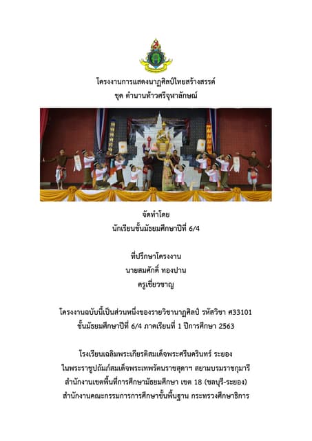 รหัสประจำจังหวัด อ้างอิงกระทรวงมหาดไทยForm mr3 | PDF