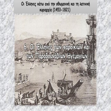 6. Οι Έλληνες των παροικιών και των Παραδουνάβιων Ηγεμονιών.pdf