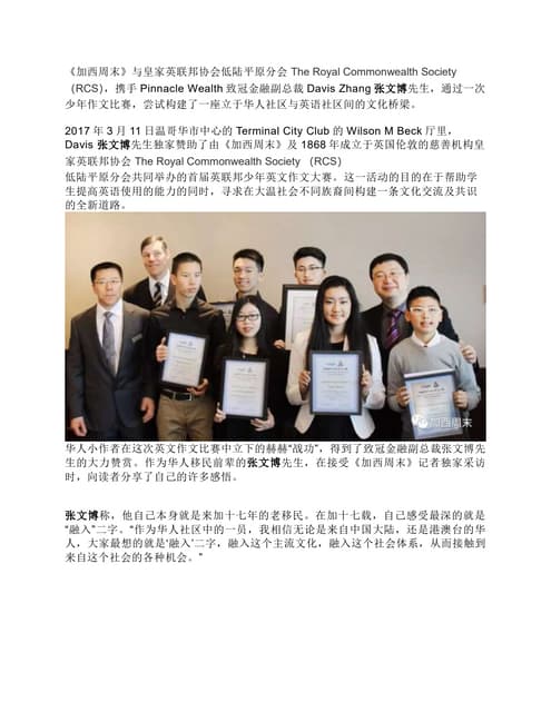 Davis Zhang 张文博, Private equity specialist