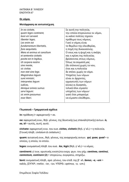 Λατινικά, ενότητα 6, ασκήσεις | PDF