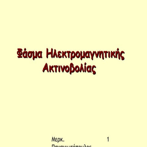 6.Φάσμα ΗΜ ακτινοβολγγιγιγγιγιγιγιιγίας.ppt