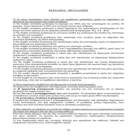 ΒΙΟΛΟΓΙΑ_ΤΕΣΤ_ΠΡΟΣΟΜΟΜΟΙΩΣΗ_2025 Γ ΛΥΚΕΙΟΥ.pdf