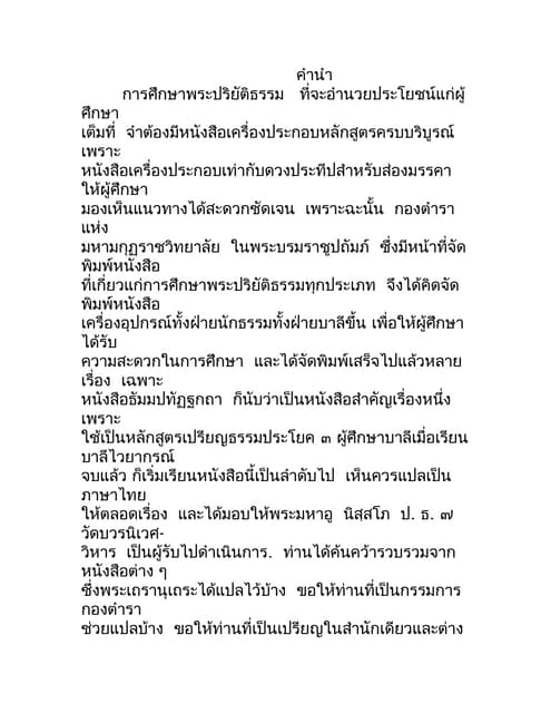 กลอนวันมาฆบูชา | PDF