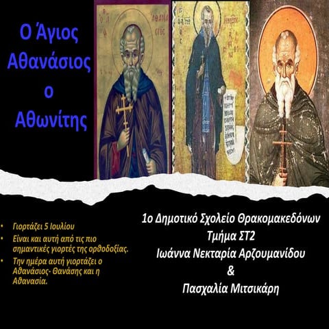 Ο Άγιος Αθανάσιος ο Αθωνίτης | PPTX
