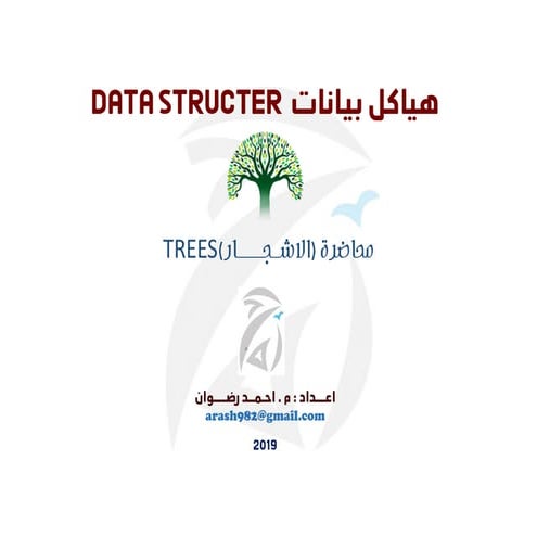 introduction to ds - trees | PDF
