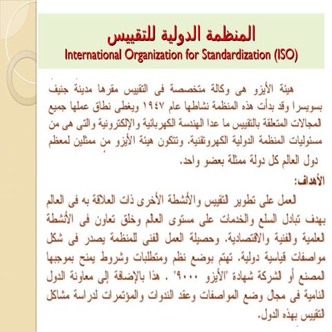 467929375-P68f78liudtckxgtjhvykubjlPT-iso-17025.pptx