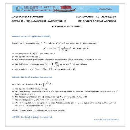 60 ασκησεισ ολοκληρωτικοσ λογισμοσ | DOC