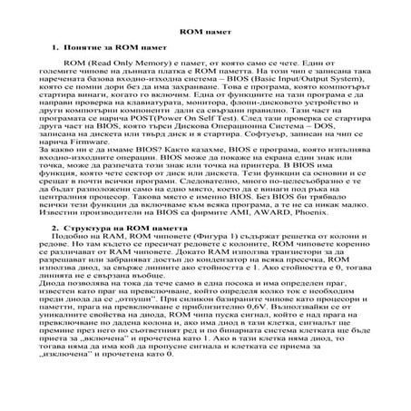 60. rom памет | PDF