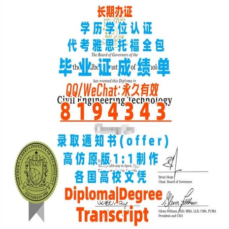 高仿官方原版NAIT毕业证成绩单 | PPT