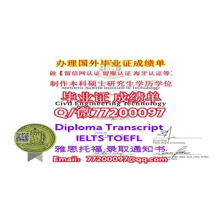 加拿大假文凭《NAIT毕业证书办理》 | PDF