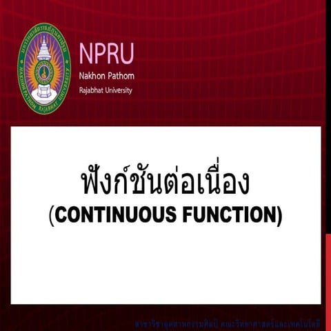 ฟ งก ช นต อเน อง Continuous Function Pdf