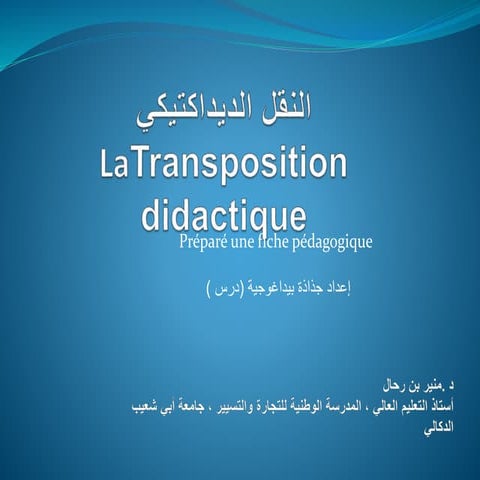COURS TRANSPOSITION DIDACTIQUE DIDACTIQUE GENERALE.pptx