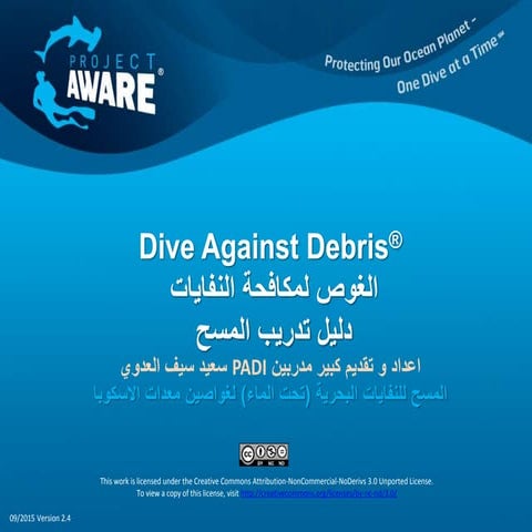 Dive Against Debris™ Open Water Dive. | PPTX