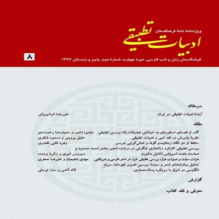 Sonnet Dethroned and Ghazal Enthroned A Comparative Analysis of Ghazal ...