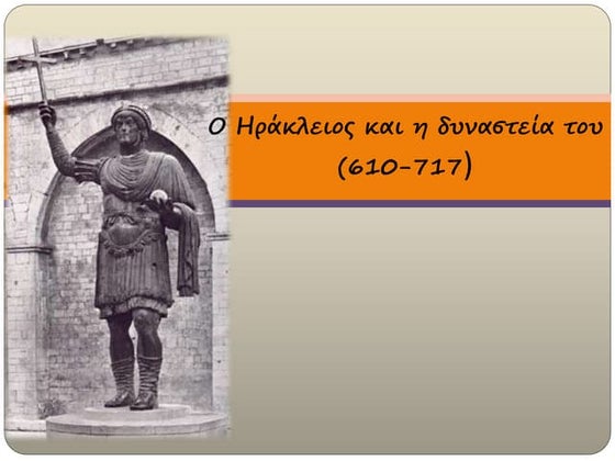 ΑΝΑΛΥΣΗ ΙΣΤΟΡΙΚΩΝ ΠΗΓΩΝ | PPT