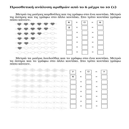 προσθετική ανάλυση αριθμών από το 6 μέχρι το 10 (1) | DOC