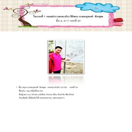 611 anupong 30[1] | PDF