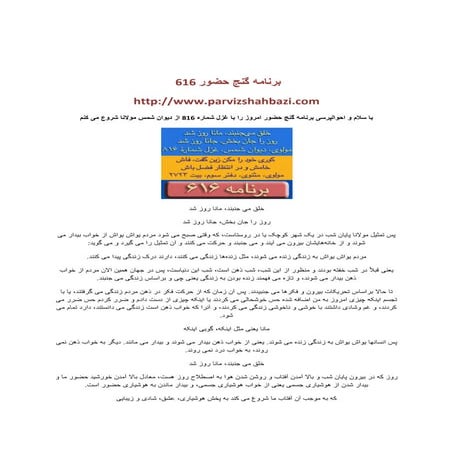 برنامه گنج حضور 616 | PDF