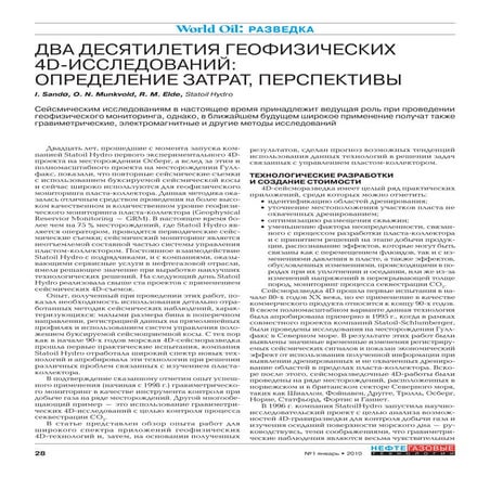 617.два десятилетия геофизических 4 d исследований определение затрат ...