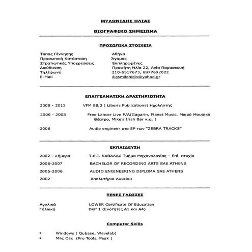 Βιογραφικό Σημείωμα Ηλίας Μυλωνίδης | PDF