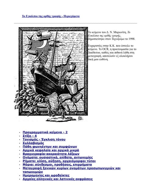 λακωνικότητα ομάδα β' - φάση α΄ | PDF