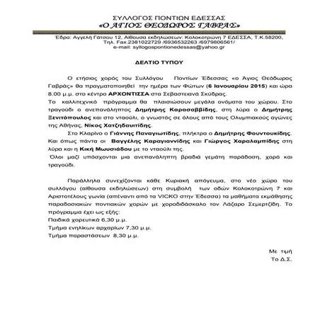 6 ιανουαρίου 2014, χορός συλλόγου ποντίων έδεσσας, ο άγιος θεόδωρος ...
