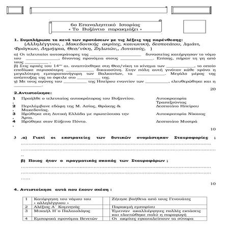 ιστορία β' γυμνασίου (25 διαγωνίσματα) | PDF