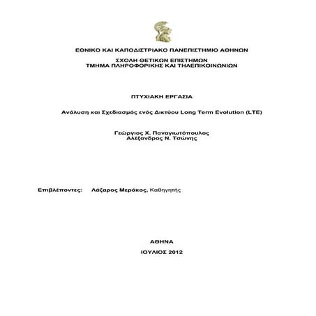 Πτυχιακή Εργασία | PDF