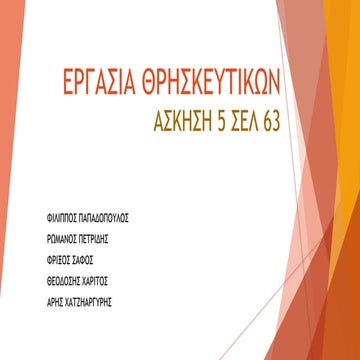 ψυχολόγοι | PPT
