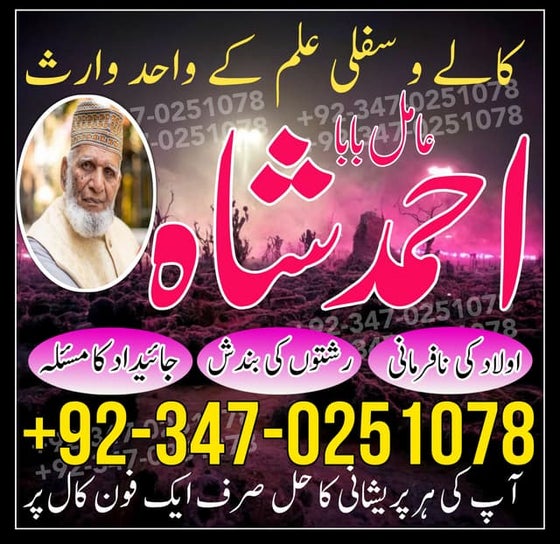 No 1 AMil Baba In Islamabad No 1 Amil Baba In Lahore No 1 Amil Baba In ...