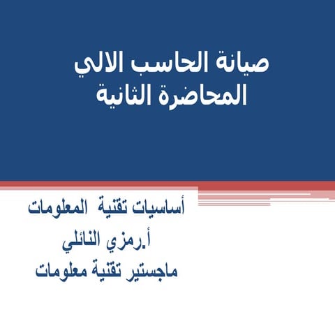 63048_المحاضرة الثانية.pdf | Free Download