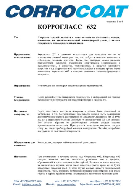 CORROGLASS 252 (Drillguard) | PDF