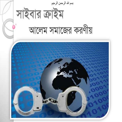 Choruibhati | PDF