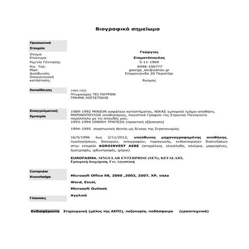 Βιογραφικό σημείωμα | DOC