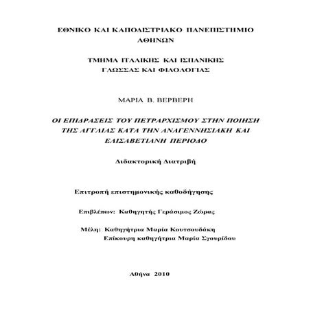 διδακτορική διατριβή | DOCX