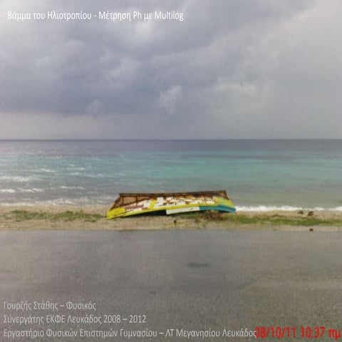 64 - Βάμμα του ηλιοτροπίου - Mέτρηση Ph με Multilog. | PPTX