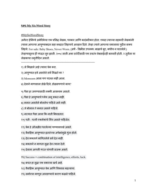 569) six word story | PDF