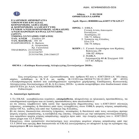 Tο ελληνικό ασφαλιστικό συνταξιοδοτικό σύστημα | PDF