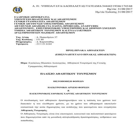 ιωαννινα ηπειρος | PPT