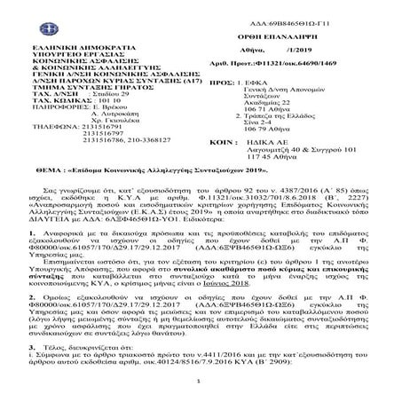 ΝΕΕΣ ΣΥΜΒΑΣΕΙΣ ΕΡΤ | PDF
