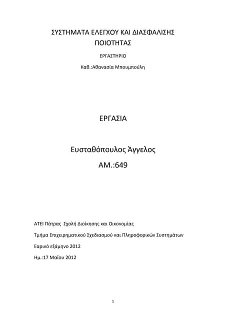 πτυχιο ατει | PDF