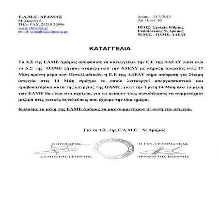 65 καταγγελια | DOC