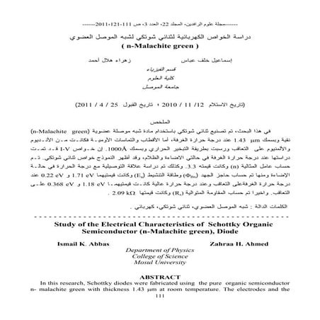 السيرة الذاتية دكتور هاني عزيز امين C.v. hani aziz ameen | PDF