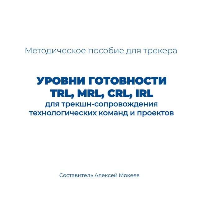 Technology readiness level presentation | PDF