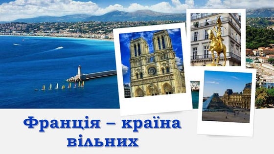 Подорож Європою Pptx