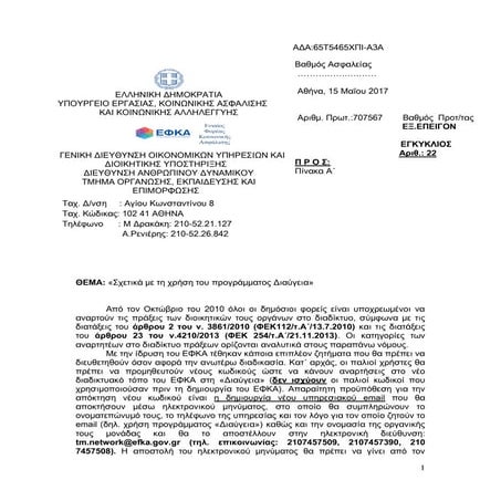 Εγκύκλιος 21 ΕΦΚΑ | PDF