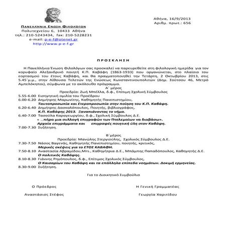 ΗΜΕΡΙΔΑ ΚΑΒΑΦΗ | DOC