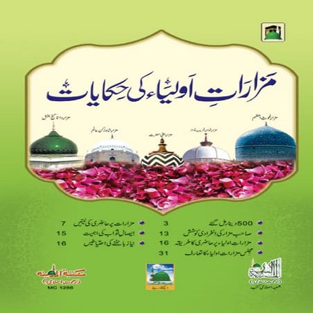 Shrines of Awliya Allah _مزارات اولیاء کی حکایات | PDF